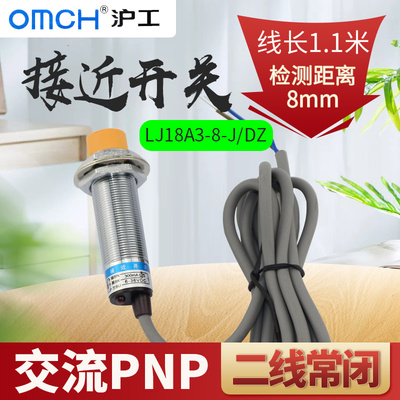 沪工接近开关金属感应开关LJ18A3-8-J/DZ限位传感器 220v交流常闭