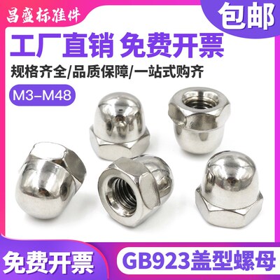 镀锌盖形螺母盖型螺母装饰螺帽盖型螺母M4M5M6M8M10M12M14M162024