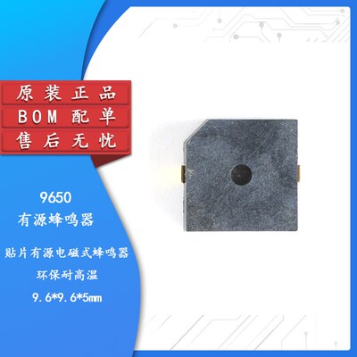 HN9650B有源蜂鸣器 5V 9.6*9.6*5mm MLT-9650贴片蜂鸣器