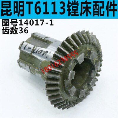 TX6113C/3镗床走刀箱伞齿轮TX6113C/2镗床进给箱伞齿轮14017