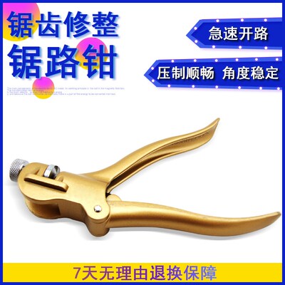 日本进口SAW SET SOMAX 带锯条锯路钳 锯齿修整器 开路钳