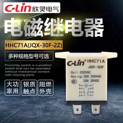 JQX-30F-2Z 220V DC24V电磁中间继电器HHC71A-2Z 30A欣灵正品直销