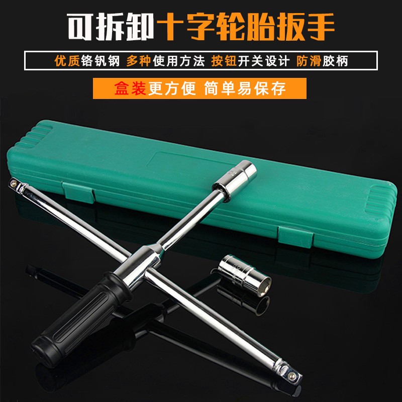 汽车轮胎十字扳手省力加长拆卸换轮胎扳手维修套筒换胎工具套装