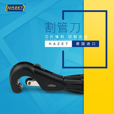 包邮德国HAZET纯进口不锈钢管子割刀铜管割刀割管器截管器切管器