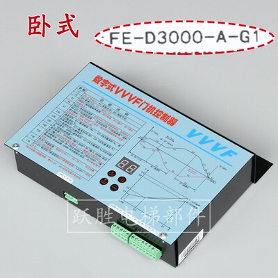 展鹏门机数位式VVVF变频器 FE-D3000-A-G1卧立式控制器 电梯专业