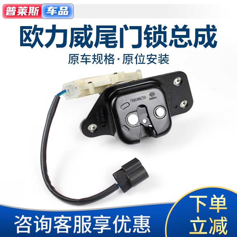 适配长安欧力威尾门锁行李箱锁后备箱锁块背门中控电动锁总成