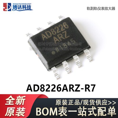 原装正品 贴片 AD8226ARZ-R7 SOIC-8 轨到轨仪表放大器IC芯片