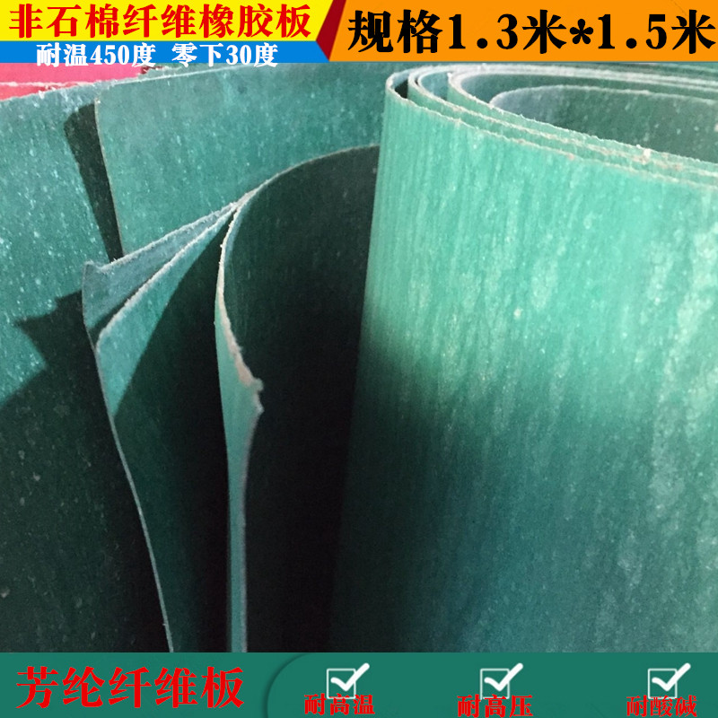 无石棉胶板 无石棉芳纶非石棉板 橡胶非石棉板0.5mm1mm2mm3mm45mm