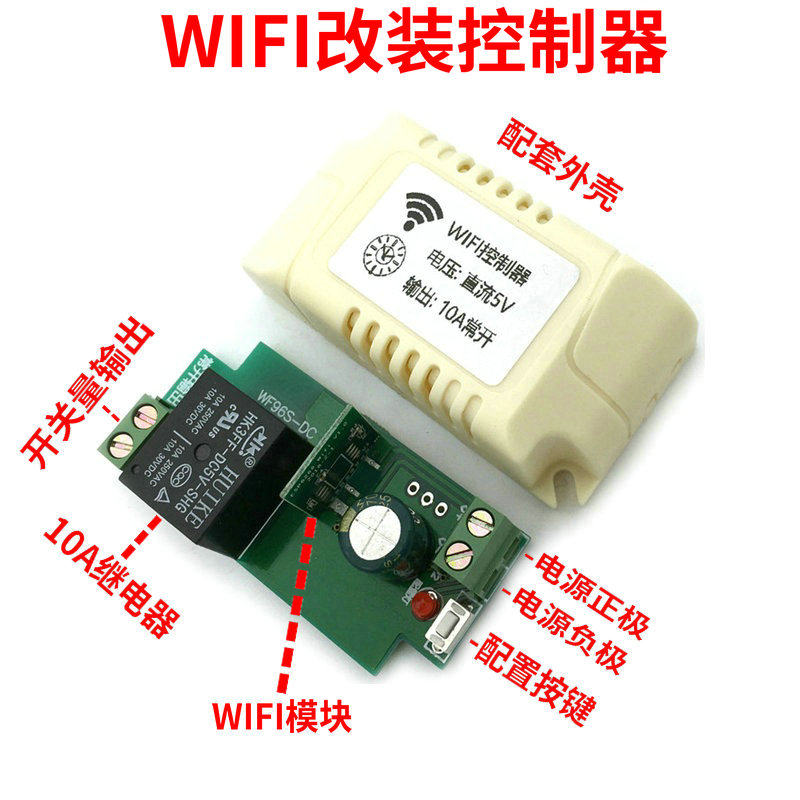 直流5V/12V手机APP远程遥控电源通断智能WIFI时控开关定时控制器