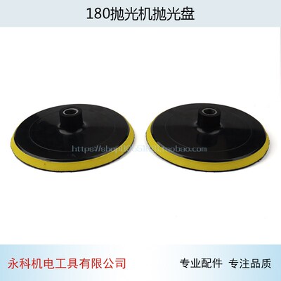 配180抛光机抛光盘SLD7180B抛光机沾盘汽车抛光盘自粘砂纸盘吸盘