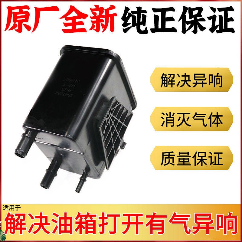 适用于雪佛兰10-14款新赛欧汽油碳罐活性炭罐油箱油水分离器总成