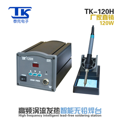 大功率数显高频恒温焊台205H/150W/120W 203H/90W涡流发热电焊台