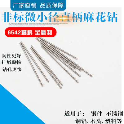 直柄麻花钻小钻头0.41/0.42/0.43/0.44/0.45/0.46/0.47/0.48/0.49