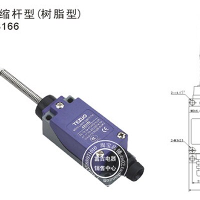 TEZUO特佐 AZX8166 AZ8166 TZ8166 ME8166可伸缩杆树脂型行程开关