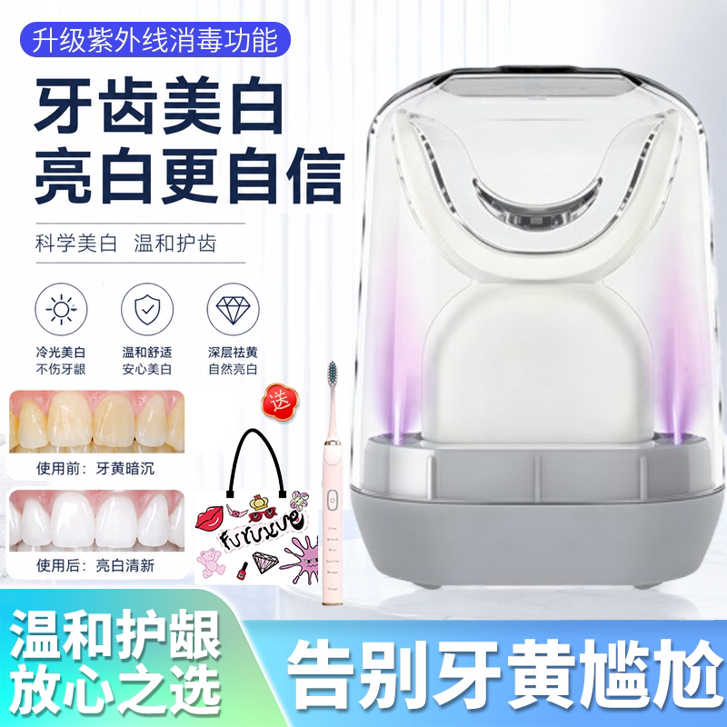 牙齿冷光美白仪官方正品美白凝胶洗牙仪去黄神器