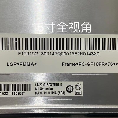 友达15寸液晶屏 G150XVN01.0 15寸全视角 1024*768