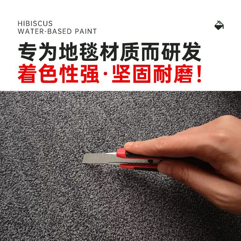 无穷花地毯改色漆科技布料棉绒汽车织物84褪色修补剂颜料着染色浆
