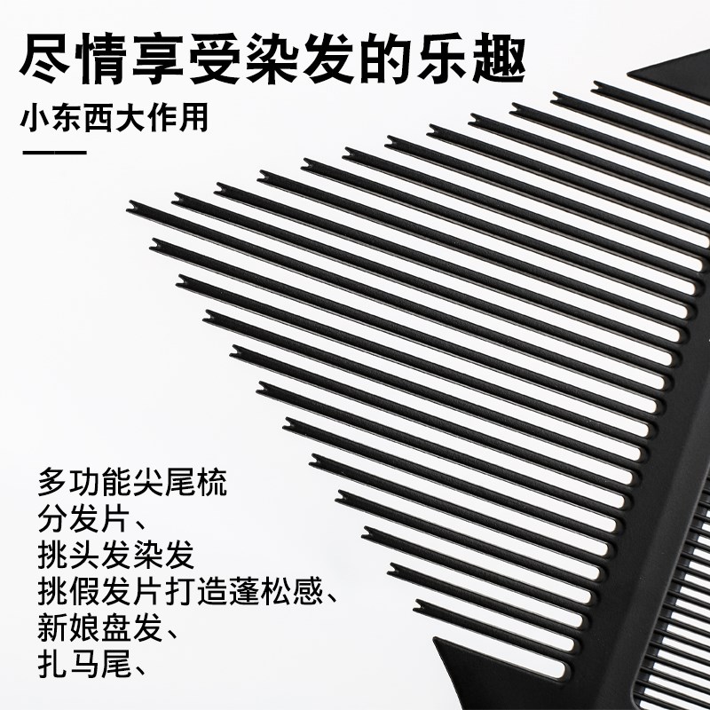 挑染梳子尖尾梳专业美发工具染发神器焗油分区梳发廊理发店分发片