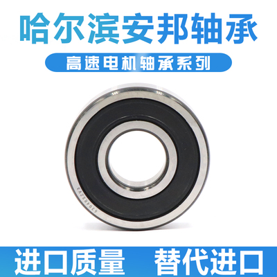 安邦高速电机轴承 6409 6410 6411 6412 6413 6414 E RS