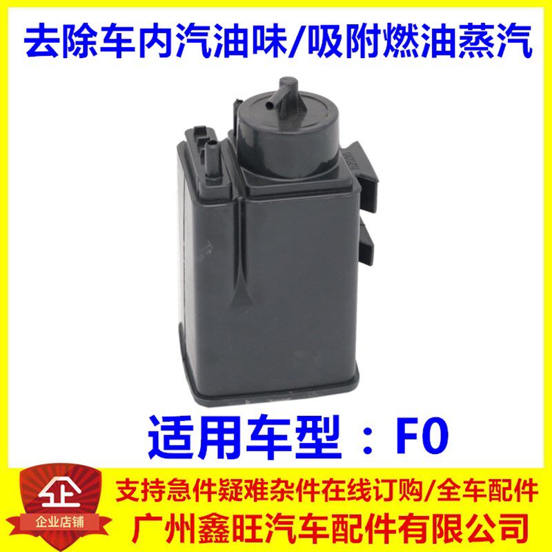 适用于比亚迪F0活性碳罐总成F0炭罐发动机炭罐总成汽油味碳罐控制
