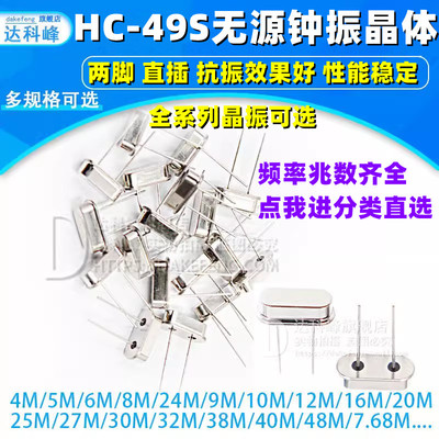 石英晶振直插2脚HC-49S无源晶体12MHZ 11.0592M 4M8M10M16M24M25M