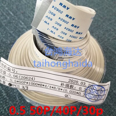 0.5mm间距50p40p30p1米反向异面ffcfpc20624扁平软排线加厚FFC线