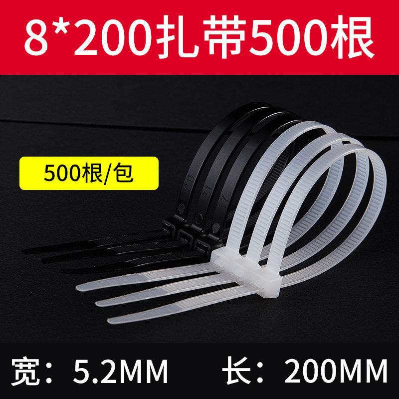 尼龙扎带8*200/250条塑料捆绑捆扎带束线带自锁式电线扎条黑白色