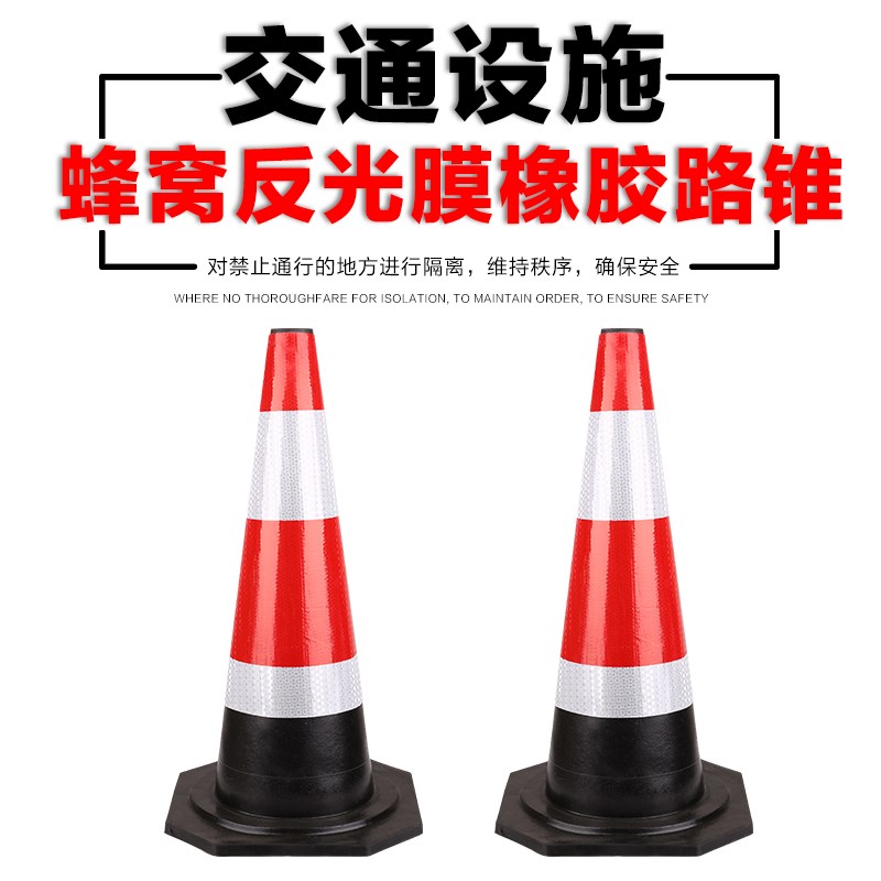 橡胶请勿泊车方锥反光路锥 隔离墩路障锥柱 警示牌禁止停车雪糕桶