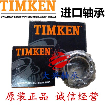 进口TIMKEN轴承 HM807049-HM807010 尺寸53.975X104.775X36.512