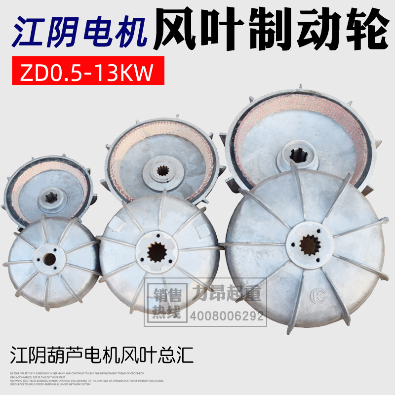 包邮 ZD江阴电动葫芦电机风叶制动轮7.5KW米键风叶刹车制动盘
