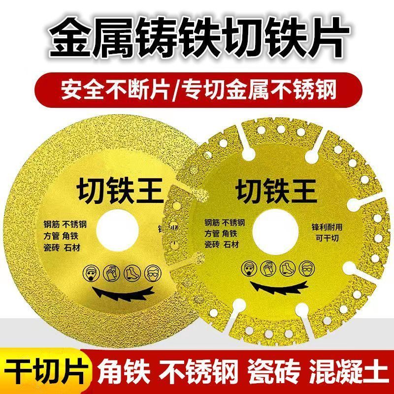 切铁王切割片铸铁不锈钢金属切割片石材瓷砖金刚砂磨片角磨机专用