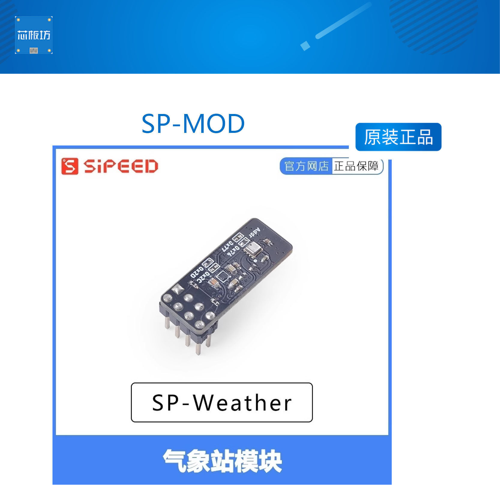 Sipeed SP-MOD 8pin NFC/BT/LoRa/TOF/RFID/MICARRAY/ESP-01模块