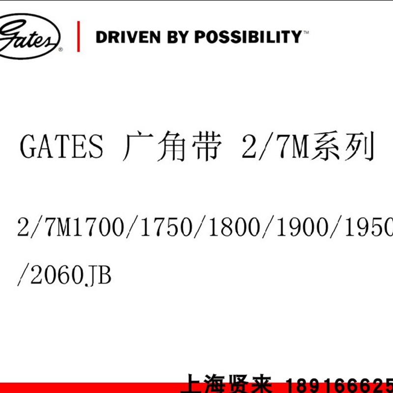 美国盖茨GATES并联广角皮带2/7M1700/1750/1800/1900/1950/2060JB