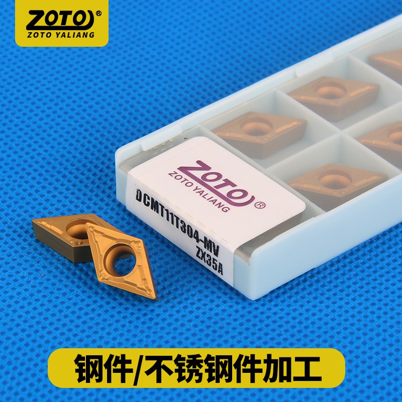 zoto数控车床刀片菱形DCMT11T304硬质合金车外圆内孔刀粒刀头刀具