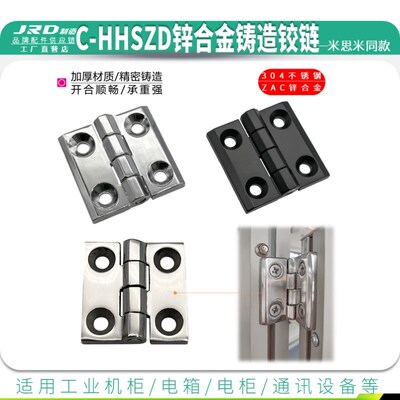 C-HHSZ40不锈钢铰链C-HHSZB50 HHSZD60锌合金加厚设备柜门活合页