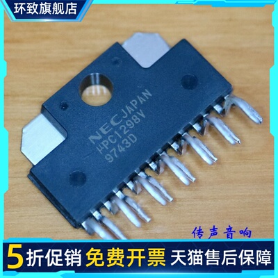 【】超低失真HiFi级80w功放推动集成块 UPC1298V  (全新)