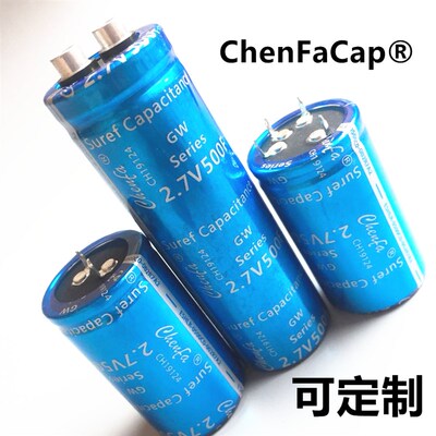ChenFaCap 2.7V500F超级法拉电容 2.7V650F 3V700F汽车整流器配件