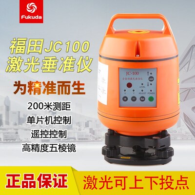 fukuda福田JC100电子自动安平激光垂准仪/垂直仪/水准仪/水平仪