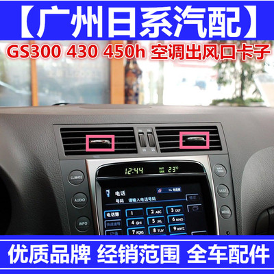 适用雷克萨斯GS300 GS430 450h空调出风口卡子空调出风口拨片卡扣