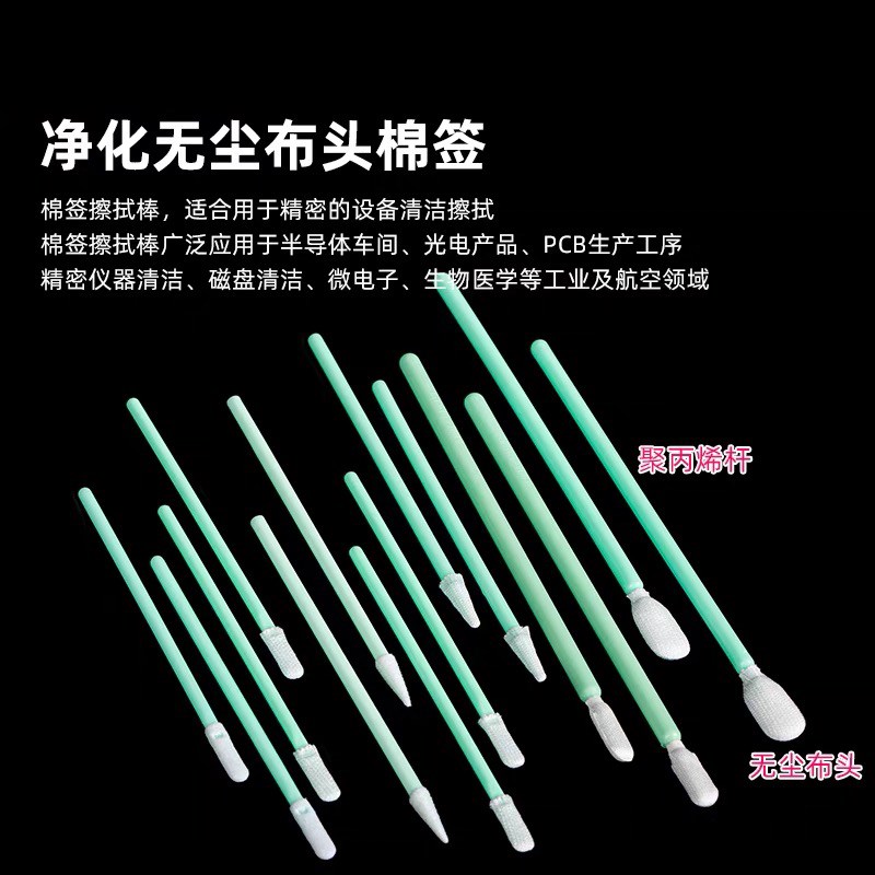 无尘布棉签净化棉签工业清洁棒擦拭棒激光镜头喷头墨刷海绵棒包邮