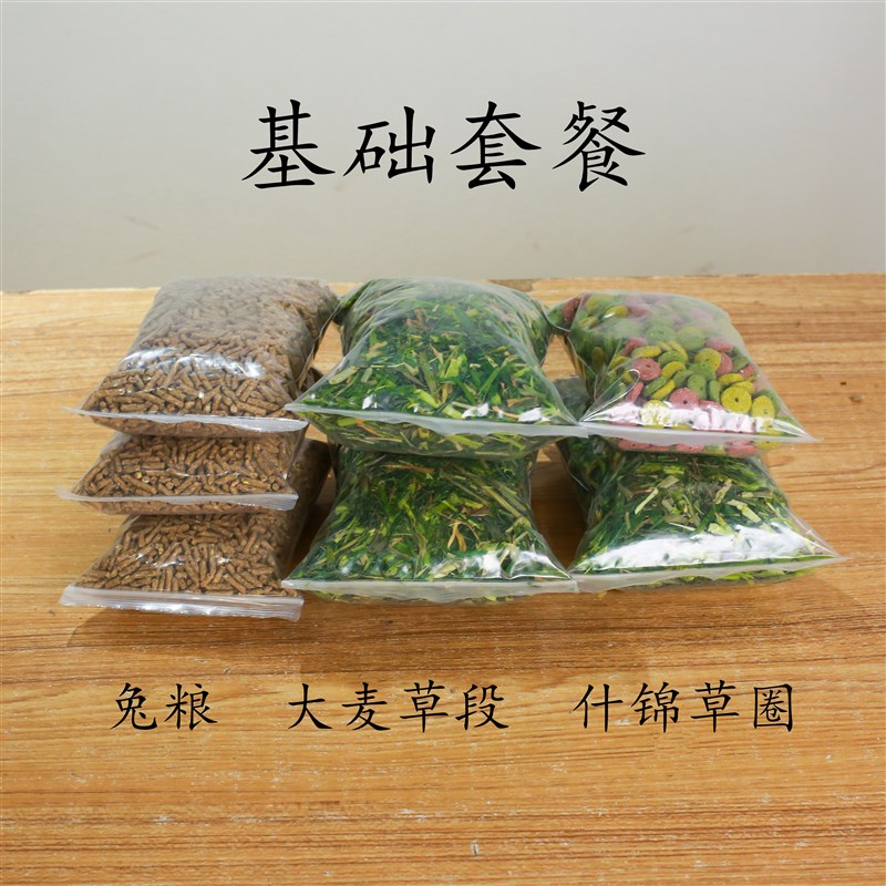【食物套餐】兔兔主粮磨牙零食 本店自配饲料多种营养预防球虫
