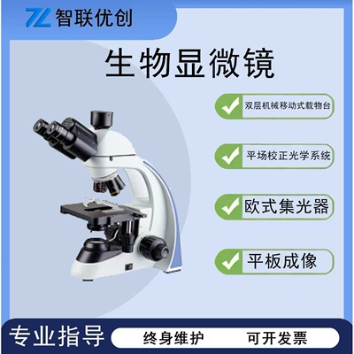 生物显微镜  实验室专用教学科研三目ZY-TL-2650B 电子显微镜
