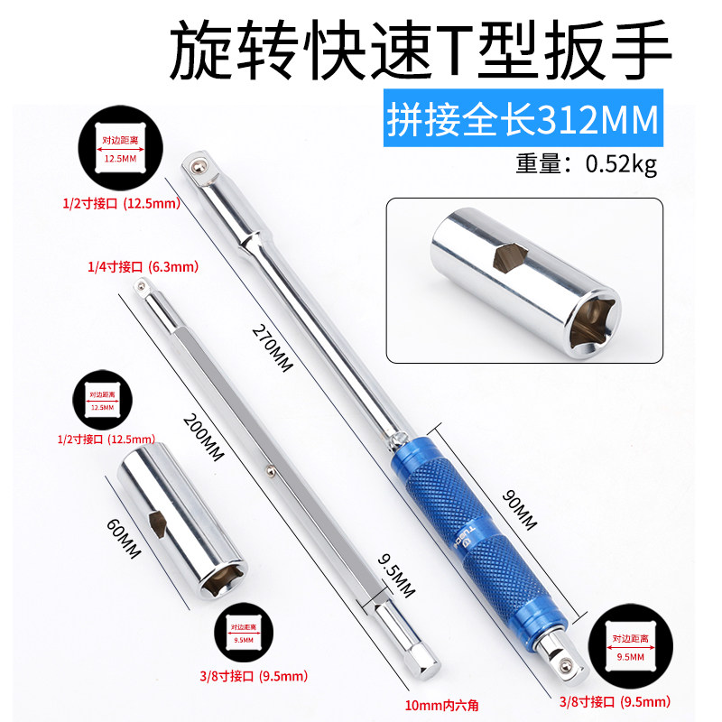 多功能T型扳手旋转加力杆外六角扳手汽修工具t型套筒扳手五金扳手