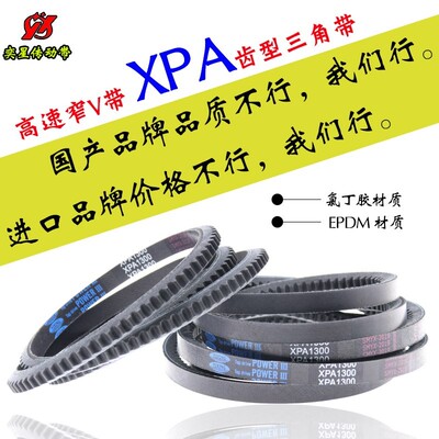橡胶三角带XPA3350/3550/3750/4000机械空压机高速电机传动皮带