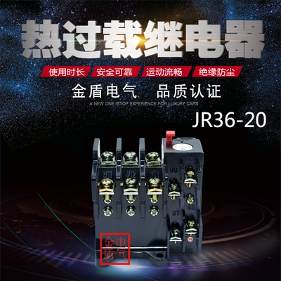 热继电器JR36-20 20A热过载继电器JR36-63 63A JR36-160160A