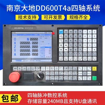 南京大地DD600T4a四轴脉冲数控车床系统专机打孔机磨床DD600M4