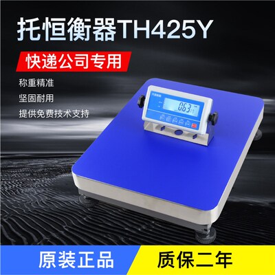 快手托恒衡器TH-425Y电子秤计重台秤快递蓝牙电子秤RS232电脑秤