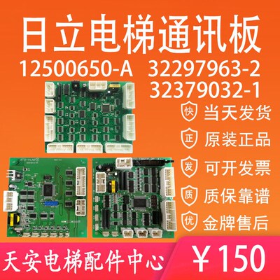 日立电梯通讯板SCLB-V1.1 12500650-A小B板32379032-1 32297963-2