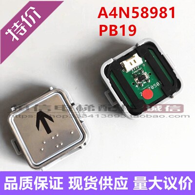 西继迅达电梯按钮A4N58981/A3J58981瑞驰上海基扬迅达PB19按键