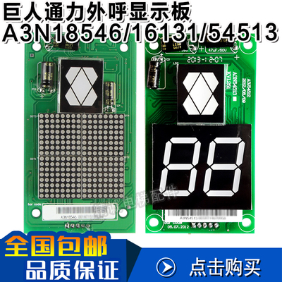 巨人通力电梯外呼显示板A3N16131 A3N54513 A3N18546 A3J16426 A4